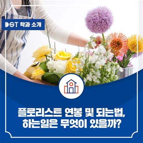 플로리스트 연봉 및 되는법 하는일은 무엇이 있을까 네이버 블로그