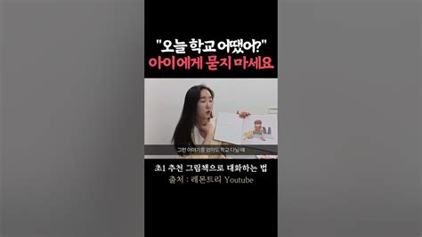 사립초 교사 엄마는 아이와 어떻게 독서를 할까 독서법 그림책 초등학생 초1 학교생활 대화법 Youtube