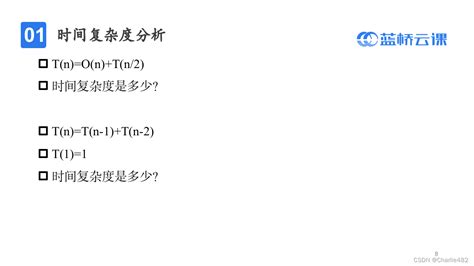 【蓝桥杯】省赛无忧班（python 组）第 2 期 101时间复杂度 Csdn博客