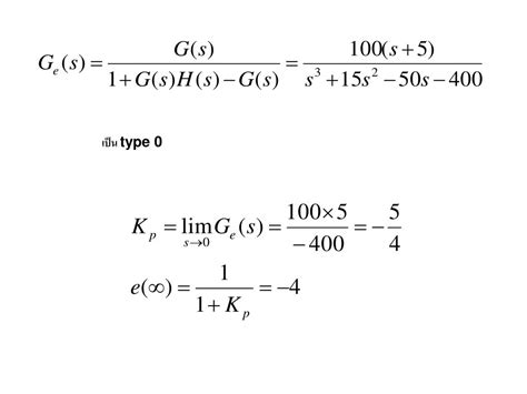 Ppt Inc341 Steady State Error Powerpoint Presentation Free Download