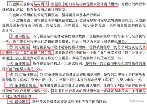 中级软件设计师 第五章软件工程笔记并列征求法 Csdn博客