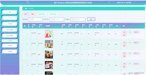 计算机毕业设计springboot的饮品店销售管理系统的设计与实现a150b9【附源码 数据库 部署 lw】 csdn博客