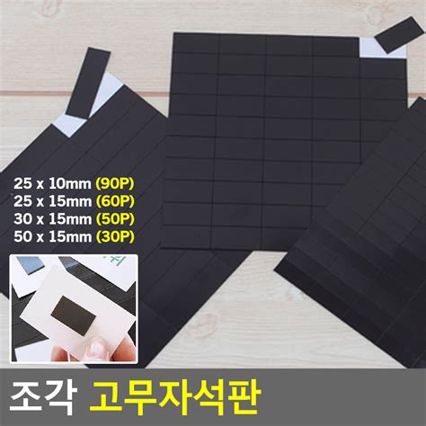 조각 고무자석판 젠트레이드