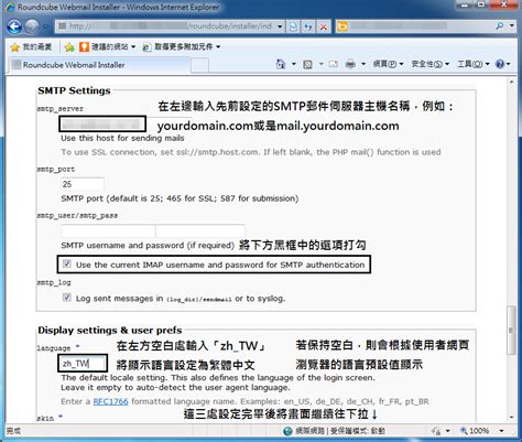 Webmail Server Roundcube Imap Client及appserv架站教學中文設定