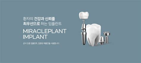 일산치과 미라클플란트치과의원