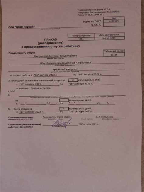 Создать мем образец приказа на отпуск приказ о предоставлении отпуска