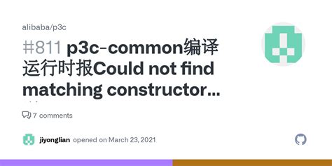 p3c common编译运行时报could not find matching constructor错误 · issue 811