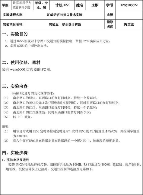 汇编实验报告五 庞彬word文档在线阅读与下载无忧文档