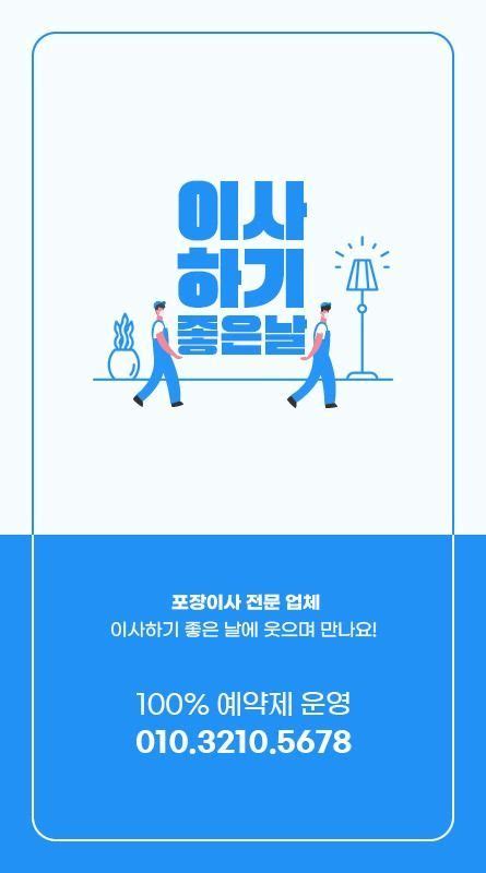 포장이사 세로명함 템플릿 Cosmetic Web Event Promotion Poster 포장이사 세로명함 템플릿 Cosmetic Web Event Promotion Poster