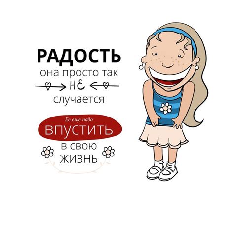 Cartoon Gerl Text Happy радость она просто так не случается Ее еще