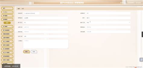 Ssmjava基于web的企业人事管理系统css2n（程序lw源码远程部署javaweb Css 管理系统 Csdn博客
