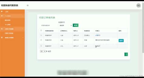 基于ssm校园快递代取系统源码和论文 校园快递代取网站论文 csdn博客
