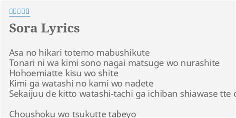 Sora Lyrics By 加藤ミリヤ Asa No Hikari Totemo