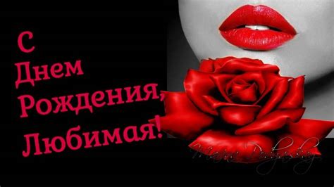С Днем Рождения Любимая | Поздравления | Пожелания - YouTube