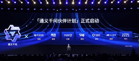 阿里云启动“通义千问伙伴计划”，聚焦专属大模型落地垂直行业 未来2 澎湃新闻 the paper