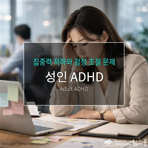 성인adhd 자가진단테스트 무료 심리 자가진단테스트 심리상담센터 마음소풍