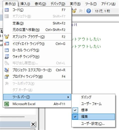 vba：vbaエディタで複数行を一括でコメントアウトする方法 茶窓 × システム開発 ：chasou tech