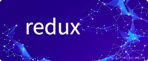 React【redux简介、什么时候使用redux、redux 库和工具、单向数据流、redux Action、redux Reducer