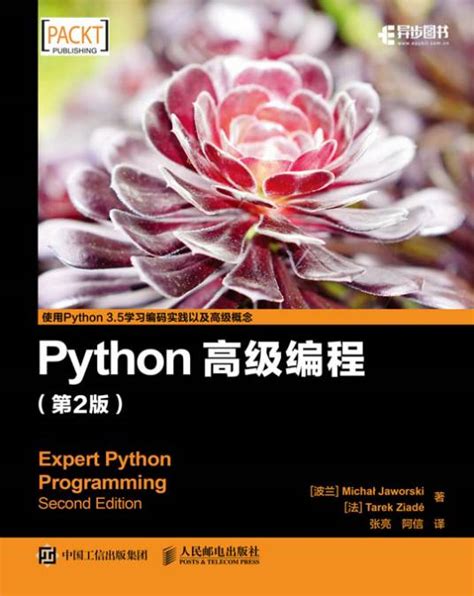 Python高级编程第2版百度百科
