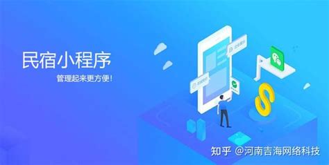 民宿小程序开发可实现5大功能 知乎