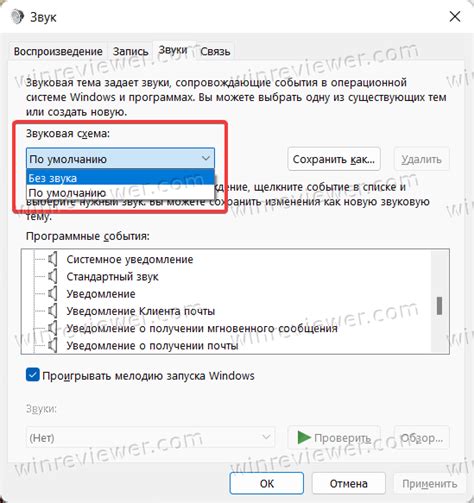 Как в Windows 11 отключить звуки уведомлений