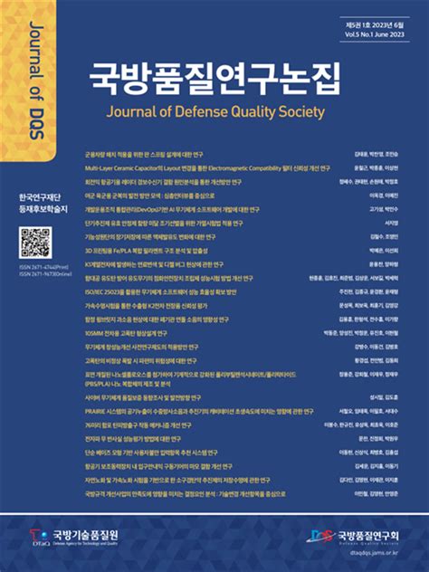 기품원 품질 핵심 정밀 진단한 ‘국방품질연구논집 발간