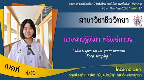 โครงการ วมว คู่ศูนย์โรงเรียนสาธิต พิบูลบำเพ็ญ มหาวิทยาลัยบูรพา