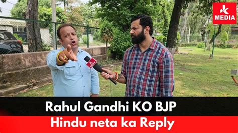 Rahul Gandhi Ko Bjp Hindu Neta Ka Reply Sumit Sharma In An Exclusive