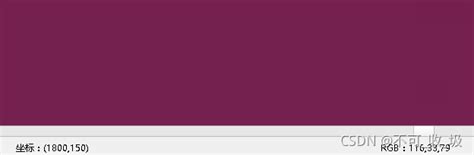 Copencv获取图像中某个坐标的像素值信息基于c想获取图片上的某个不清楚的位置坐标怎么获取呢 Csdn博客