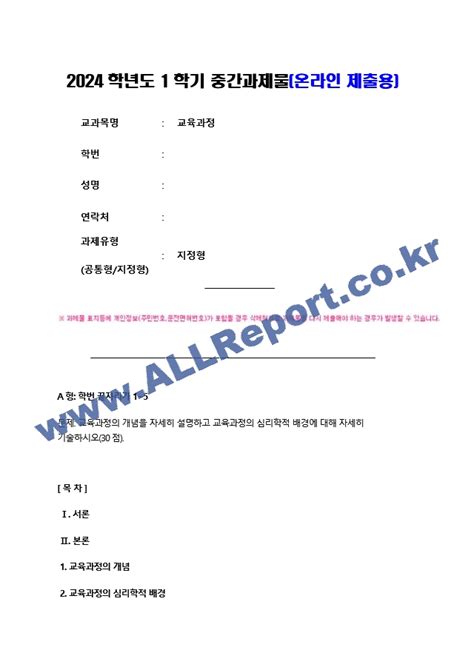 교육과정 교육과정의 개념을 자세히 설명하고 교육과정의 심리학적 배경에 대해 자세히 기술하시오 올레포트