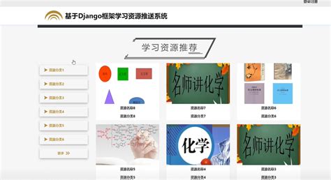 基于djangovue的框架学习资源推送系统 Csdn博客