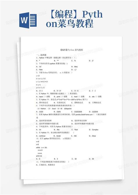 【编程】python菜鸟教程word模板下载编号lramxaey熊猫办公