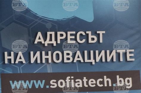 БТА София Тех Парк ще бъде домакин на първата регионална конференция на Алианса на