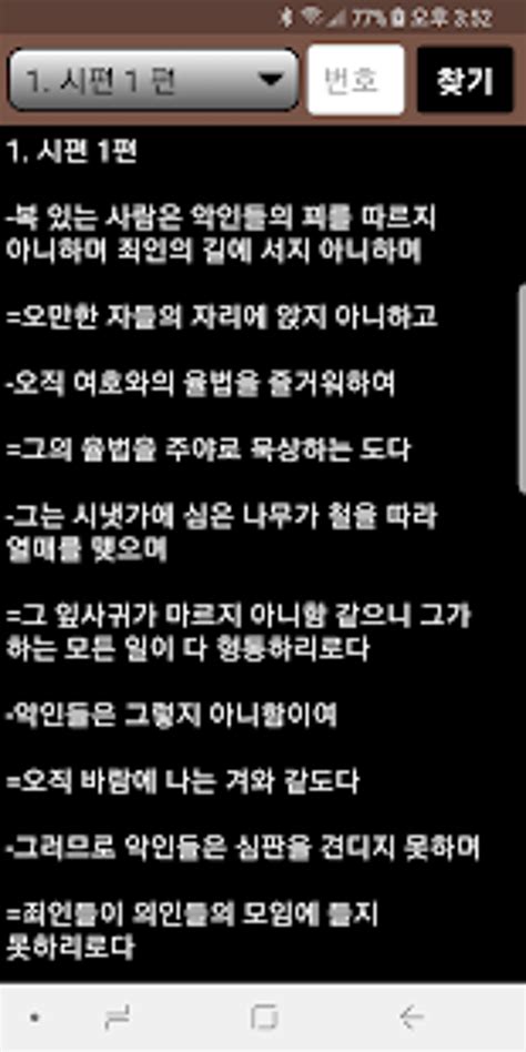 성경과 찬송bible And Hymns Apk For Android Download