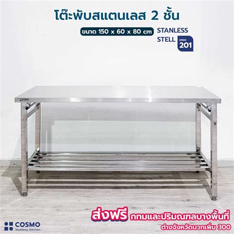 โต๊ะพับสแตนเลส 2 ชั้น Line Shopping