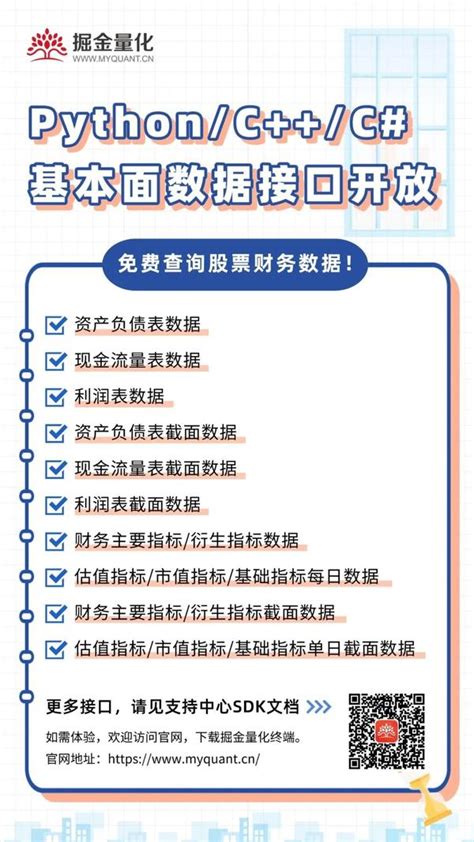 如何使用掘金平台获取股票的基本面数据？ 知乎
