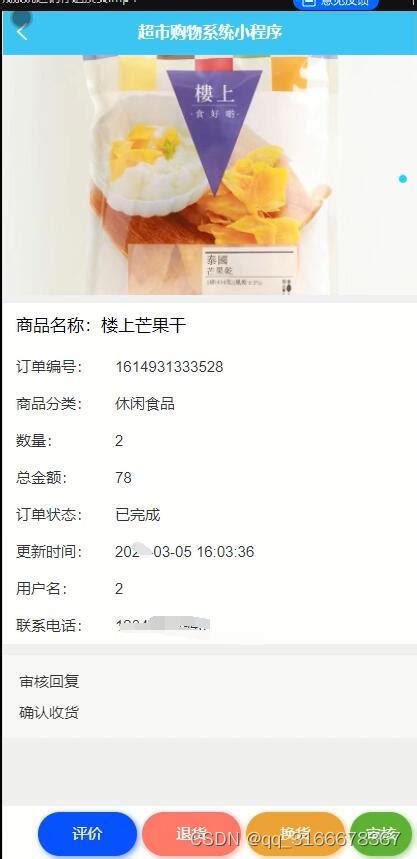 微信小程序nodejs vue uniapp超市网上购物商城系统 超市微信小程序nodejs csdn博客