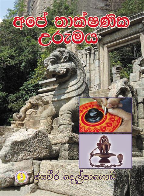 Ape Thakshanika Urumaya Wasana Book Publishers