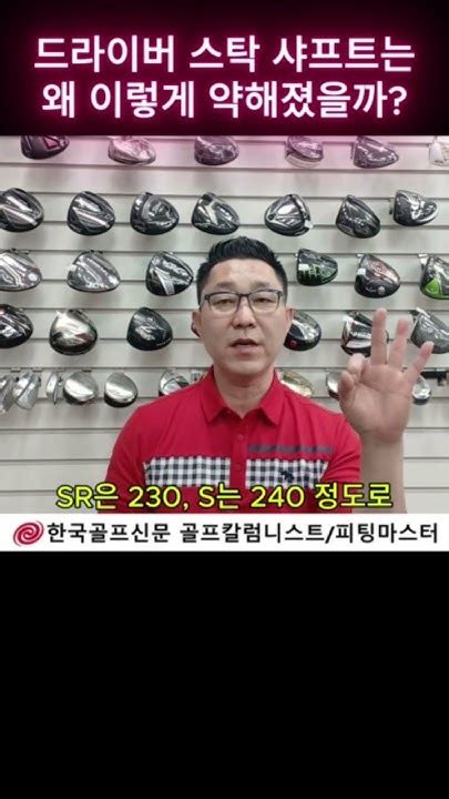 호구 잡힌 골퍼들~소비자가 봉인가 드라이버 스탁 샤프트는 왜 이렇게 약해진 걸까 인천노블골프피팅샵 골프채피팅 스탁샤프트 샤프트피팅 드라이버피팅 Youtube