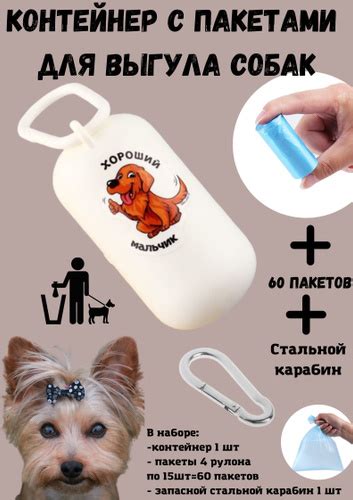 Контейнер для пакетов для выгула собак, пакеты к диспенсеру для выгула ...