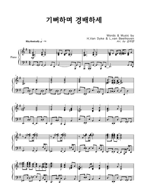 기뻐하며 경배하세 찬송64장 송구영신예배 회중찬송 Joyful Joyful Bpmc Hymn 악보통