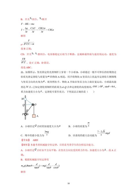 2023年高考全国甲卷物理（b卷）第二次模拟试题答案解析 —中国教育在线