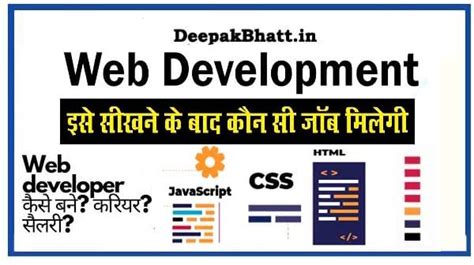 Web Developer Kaise Bane वेब डेवलपर कैसे बनें