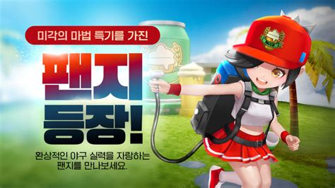 컴투스홀딩스 ‘2022 게임빌프로야구 슈퍼스타즈 신규 레전드 트레이너 ‘팬지 등장 컴투스온