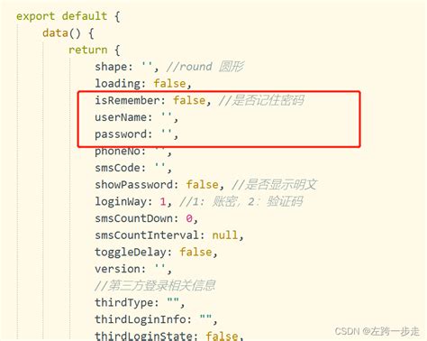Uniapp开发微信小程序中实现记住账号和密码功能，将账号密码存储到vuex中；uniapp小程序 记住密码 Csdn博客