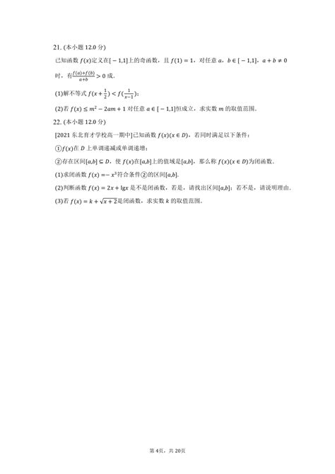 第三章 函数的概念与性质 单元练习 含解析 世纪教育网