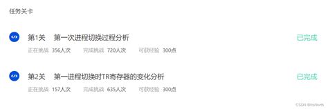 课堂练习34：进程的切换任务描述 本关任务回答问题 在第二次进程切换时 1是从几号进程切换到几号进程 Csdn博客