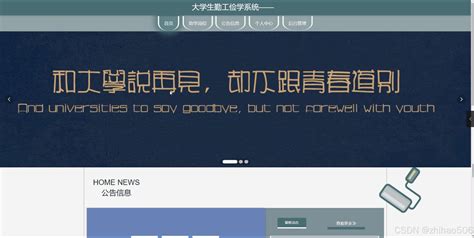 Flask毕设大学生勤工俭学系统（论文程序） Csdn博客