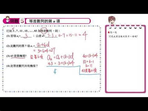 解題等差數列的第 𝑛 項 數學 均一教育平台