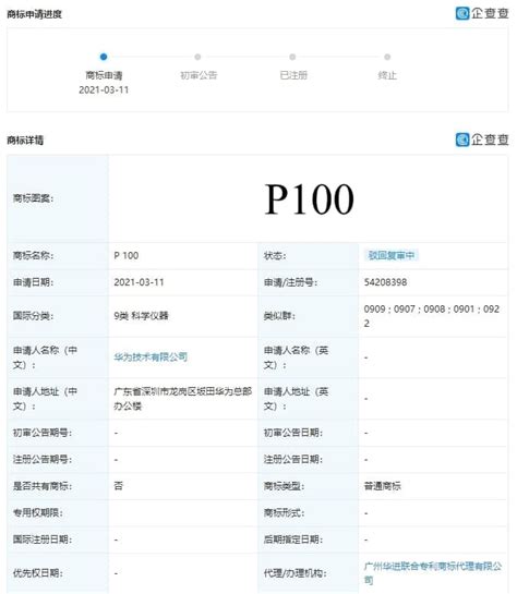 Update Applied More Huawei P100 Trademark Refused This Flagship